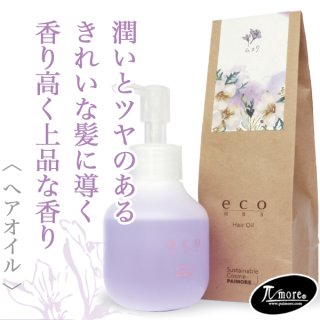 パイモア エコエイチビーエス ヘアオイル ムスク 80ml--のヘアケア通販