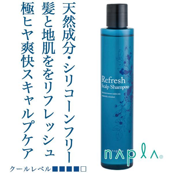 ナプラ リフレッシュ スキャルプ シャンプー 200ml--のヘアケア通販