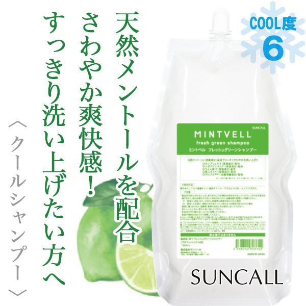 サンコール ミントベル フレッシュグリーン シャンプー 1800ml(レフィル)--のヘアケア通販
