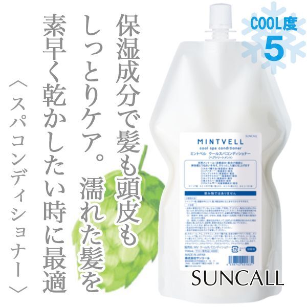 サンコール ミントベル クールスパ コンディショナー 700ml(レフィル)--のヘアケア通販